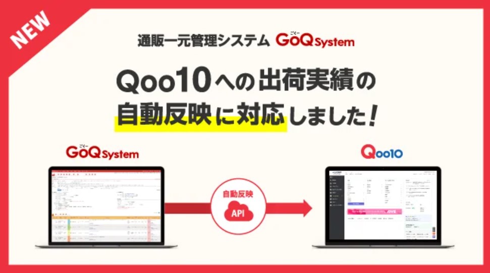 2023.04.26 Qoo10への出荷実績自動反映に対応
